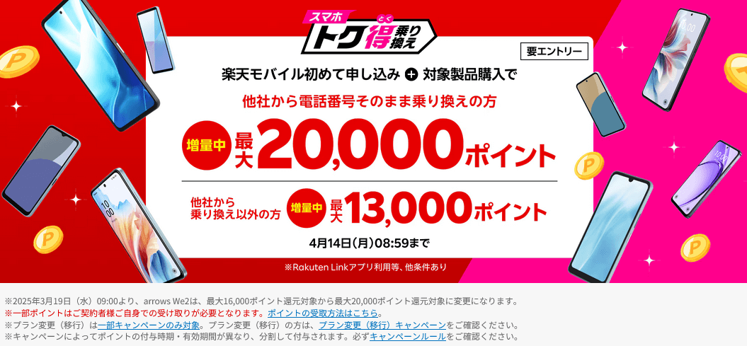 楽天モバイルを新規契約する手順を徹底解説！注意点＆お得なキャンペーンも紹介｜Soldi